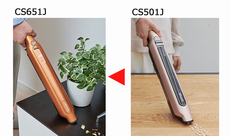 【Sharkスティック掃除機】新型CS651JはCS501Jから何が変わった？ | 家電芸人マニア